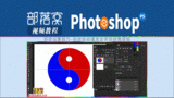 ps形状运算技巧视频:形状自动填充合并形状图层组