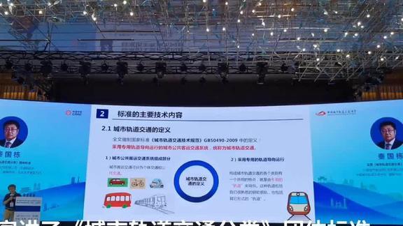 30秒|宣讲《城市轨道交通分类》团体标准 业内专家:代表行业观点,非常...