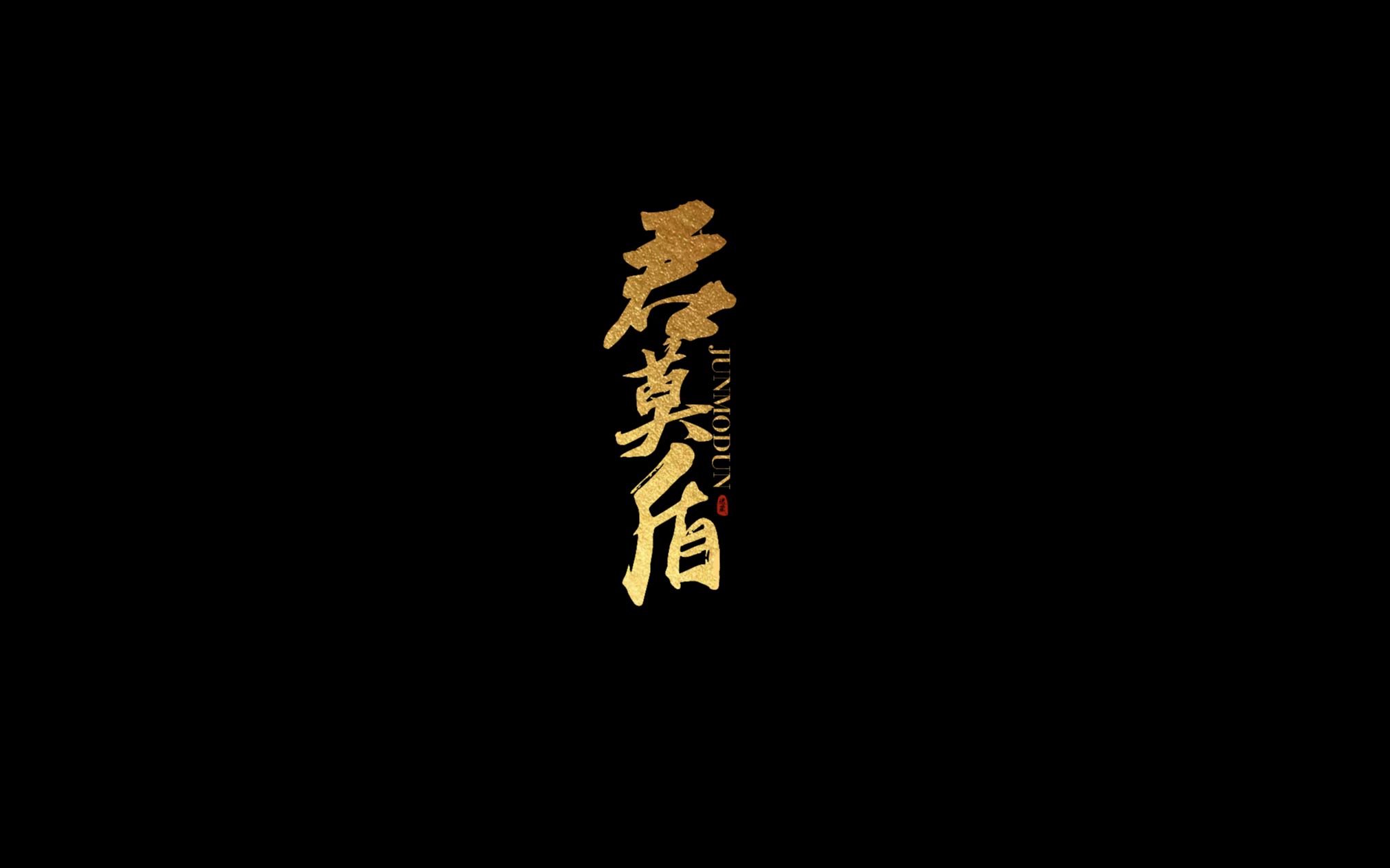 [铁憨憨]楼小憨vs电八恶人不在不在