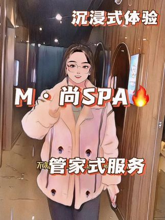 太原足疗按摩推荐:M·尚SPA太原爆火的管家式SPA店!#同城好店推荐...
