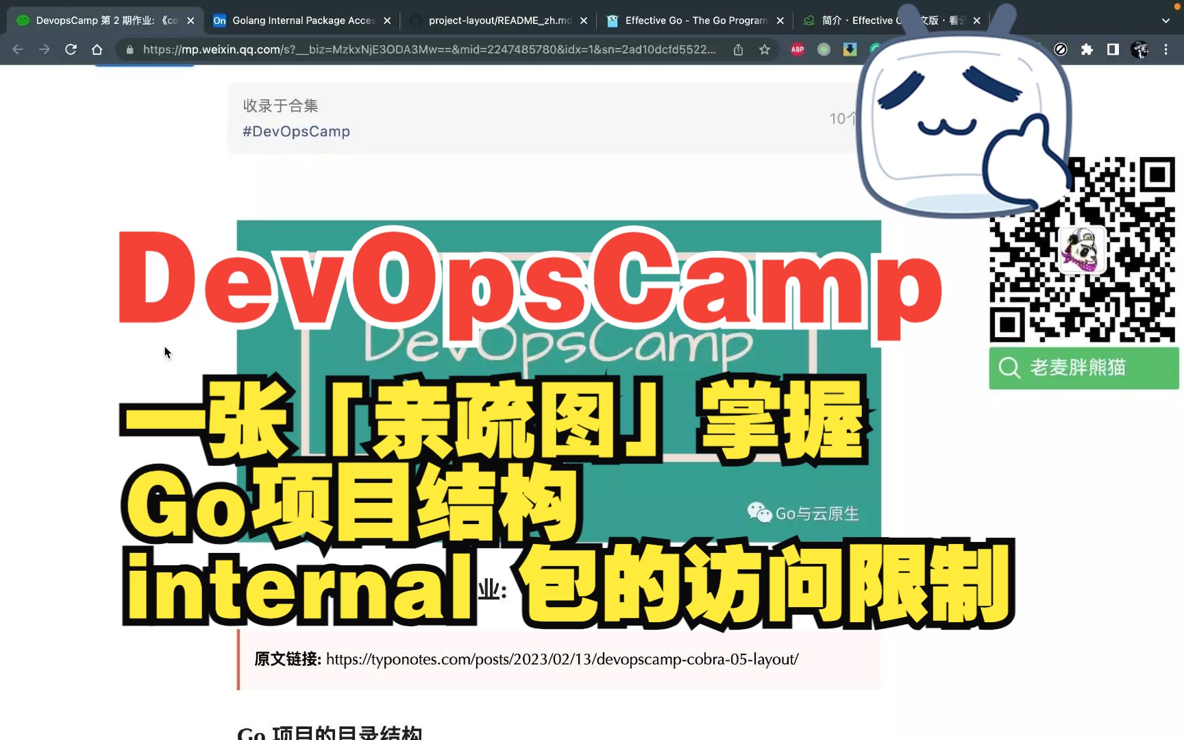 《DevOpsCamp》cobra04-Go项目的目录结构, 通过一张 「亲疏图」...