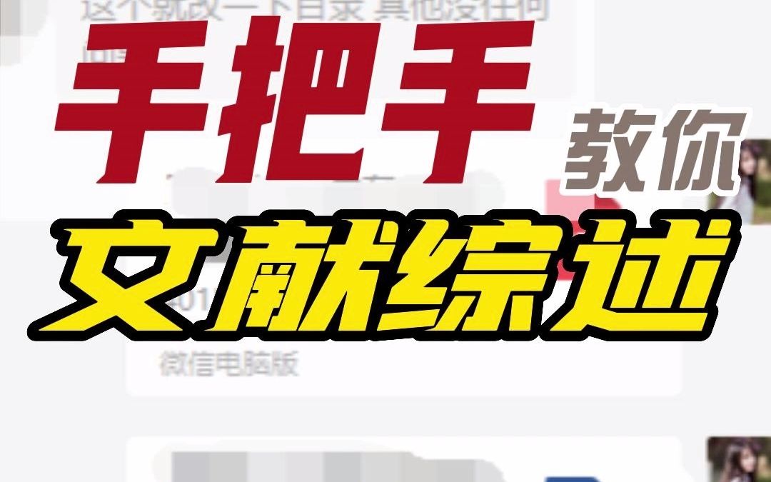 【文献综述】老师不会告诉你的写作技巧