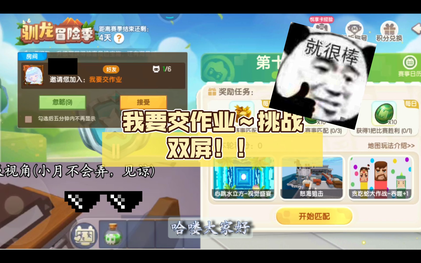 我要交作业～挑战双屏!(我和妹妹的视角)真不错～