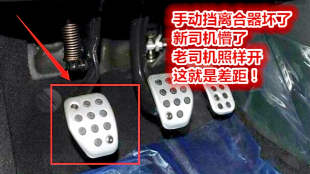 手动挡离合器坏了,新司机懵了,老司机照样开,这就是差距!
