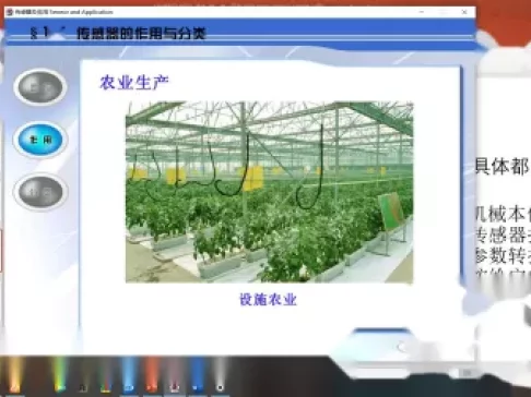 20200211《传感器及应用》第一章 第一节