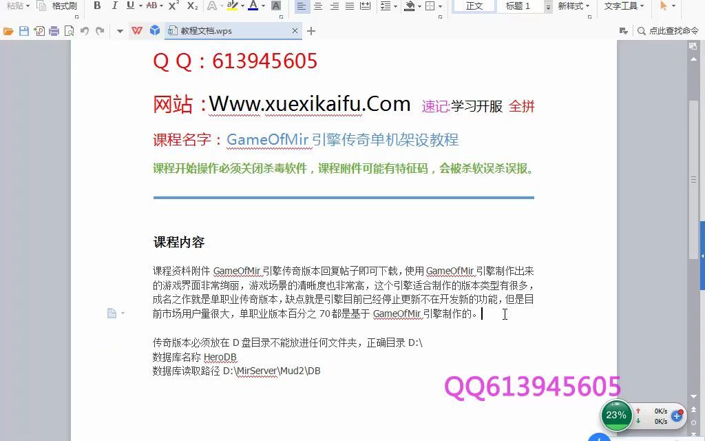 007-GameOfMir引擎传奇单机架设1.mp4