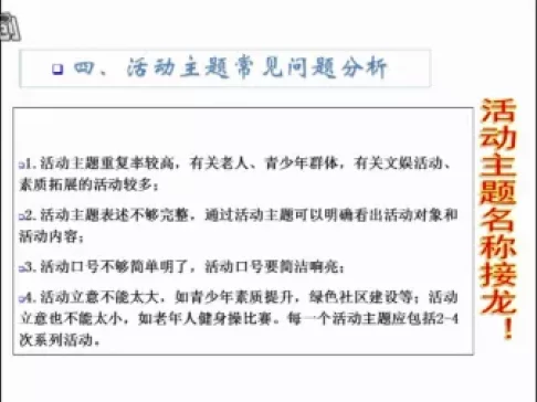 微课视频5-活动策划流程与模式