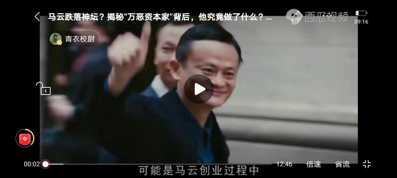 马云这段时间干了什么,揭秘“资本家”真相 记录片