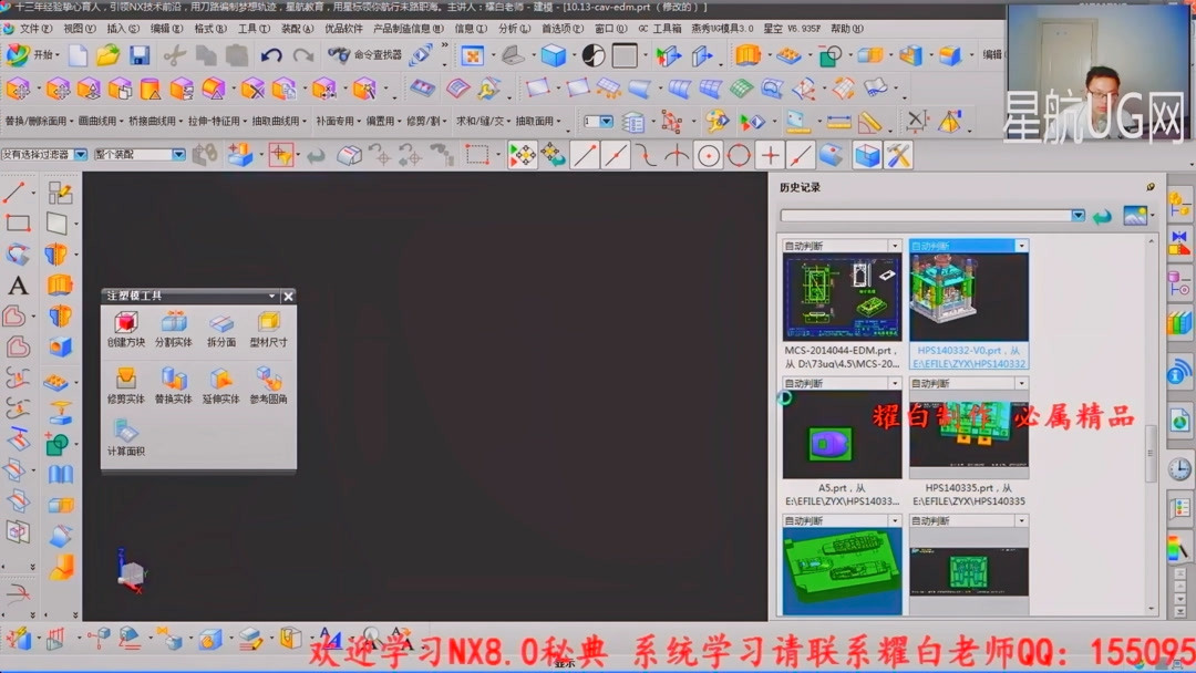 UG编程入门教程:模具工具之修剪实体功能及其应用