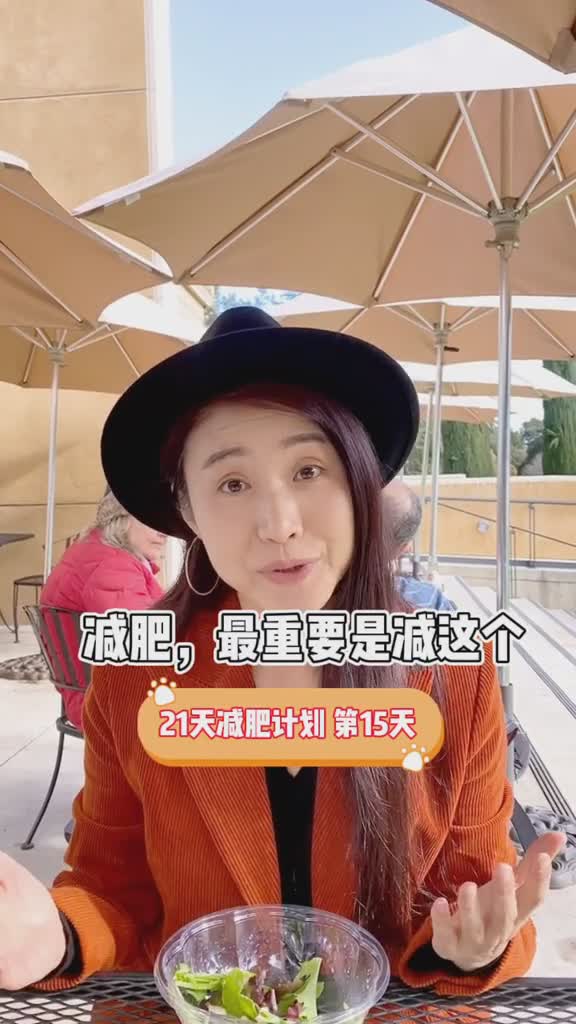 减肥,减得可不只是肥!最重要的是减这个。21天减肥计划第15天21天 ...