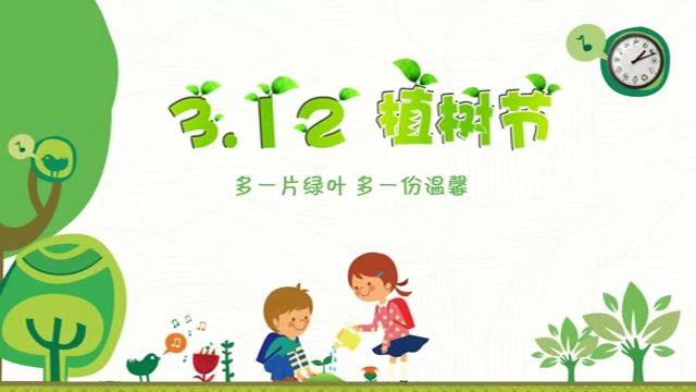 312植树节主题活动班会策划ppt模板多一片绿叶多一份温馨