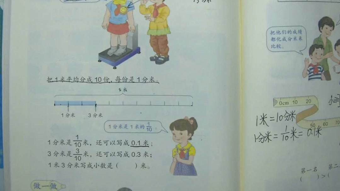 第七单元小数的初步认识(一)认识一位小数