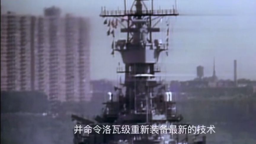 从二战打到海湾战争的超级巨舰美密苏里号战列舰