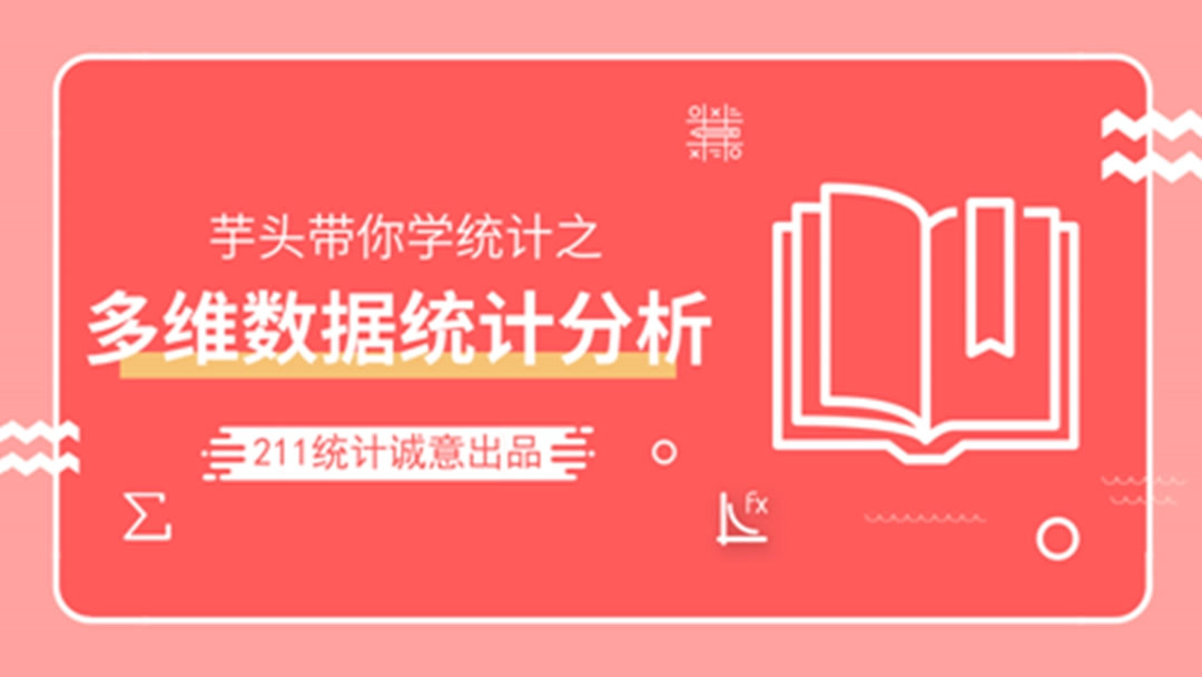 5.聚类分析与判别分析实务操作