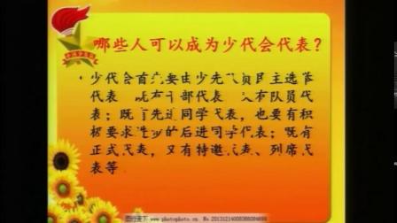 小学综合实践_一二年级_职业体验及其他活动3.少代会-王老师_优质课...