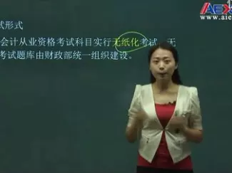 2016会计从业资格考试《财经法规》全套视频教程 第一讲