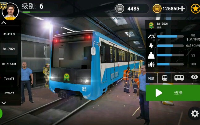 『干部佬』地铁模拟器:80km/h