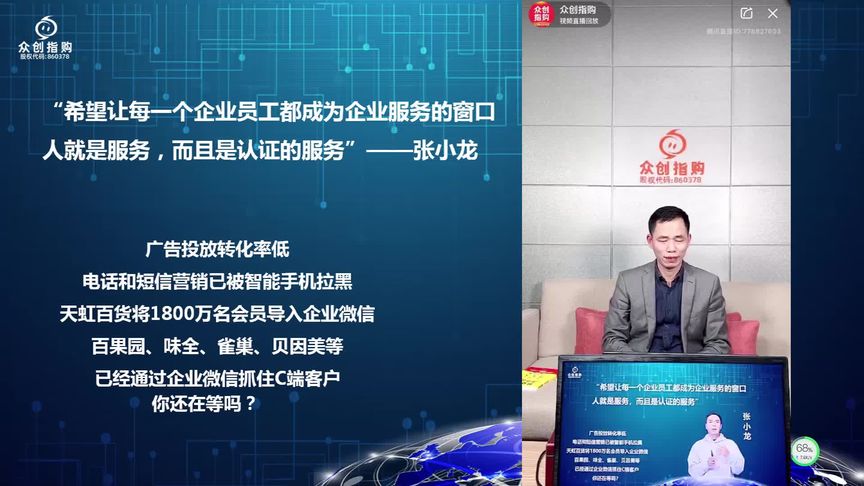 众创指购拓客机器人通过企业微信无限制加人,抓住C端客户