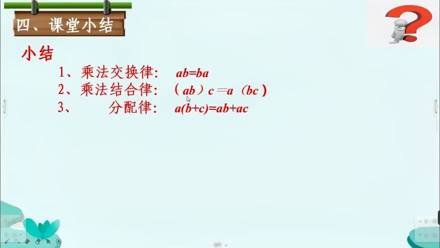 七年级数学上册有理数乘法运算律