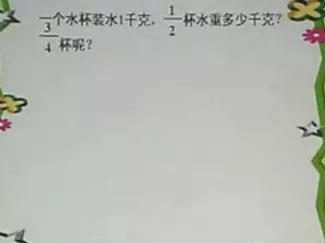 快乐六数人-分数乘法的意义和计算法则