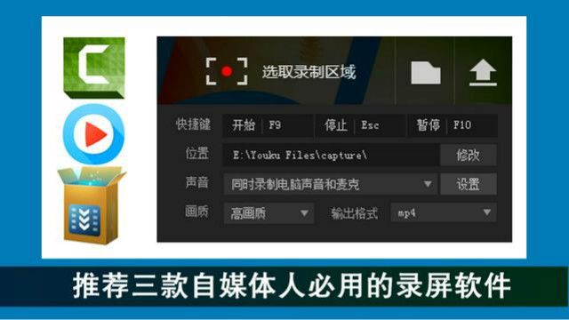 推荐三款自媒体人必用的录屏软件