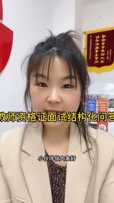 教师资格证面试结构化超级干货分享