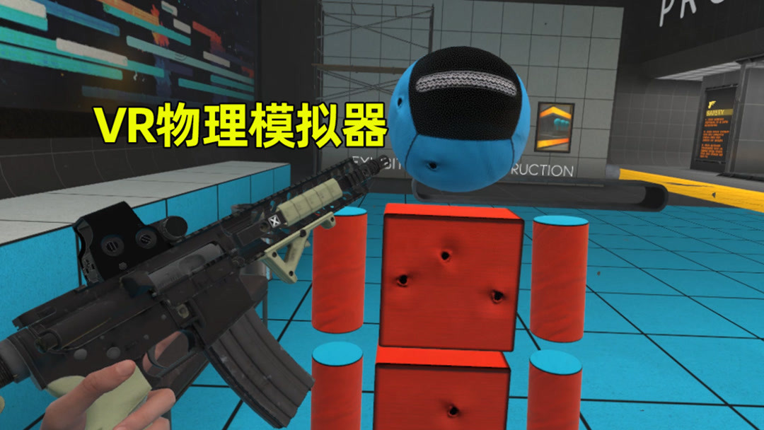 阴森恐怖的地下室充满危机,抱脸虫横冲直撞!VR物理模拟器