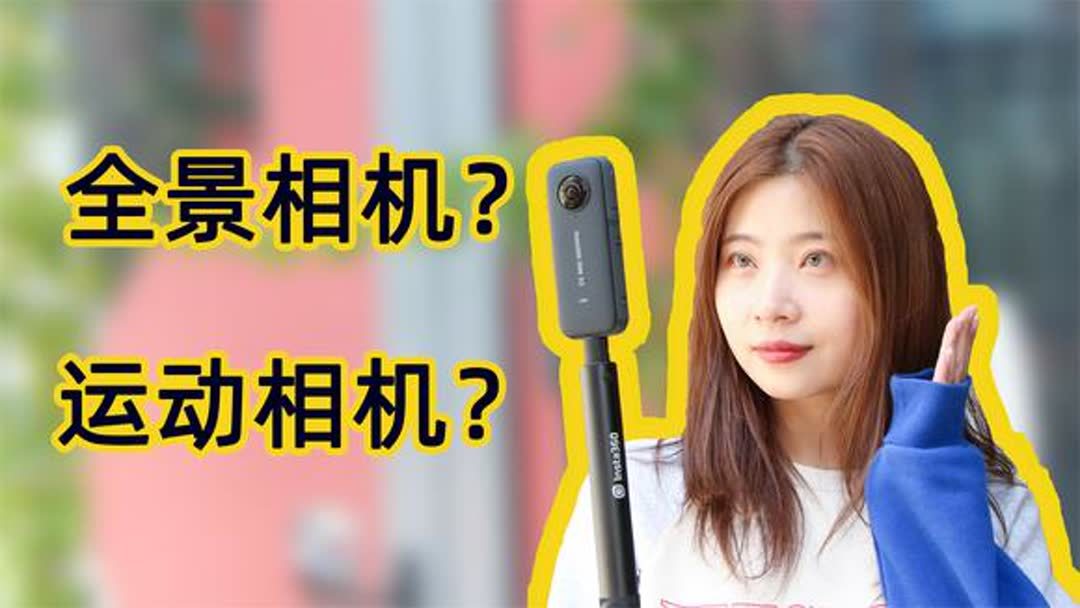 Insta360 ONE X2 来了,除了拍全景视频,还能当运动相机用