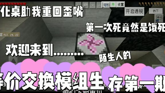 [我的世界]等价交换与无尽贪婪生存p1:制作出转化桌!