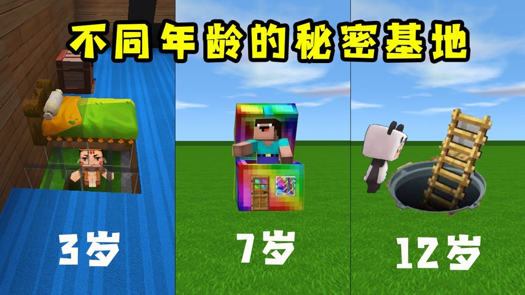 迷你世界:盘点不同年龄的秘密基地,7岁的秘密基地居然是水帘洞
