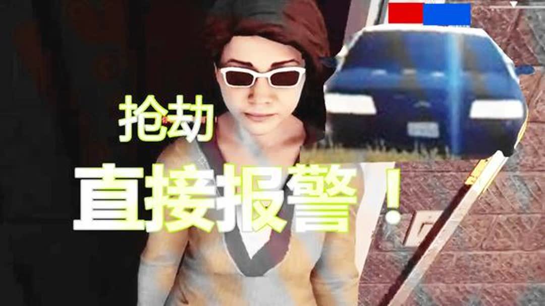 把小偷模拟器玩成强盗模拟器按门铃⁮直接抢