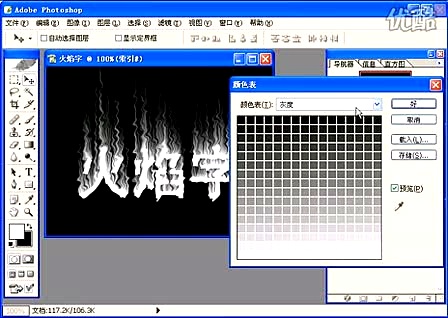 photoshop教程 火焰文字