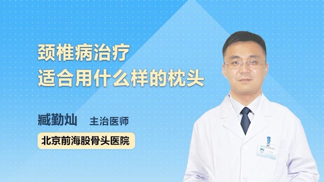 颈椎病治疗适合用什么样的枕头