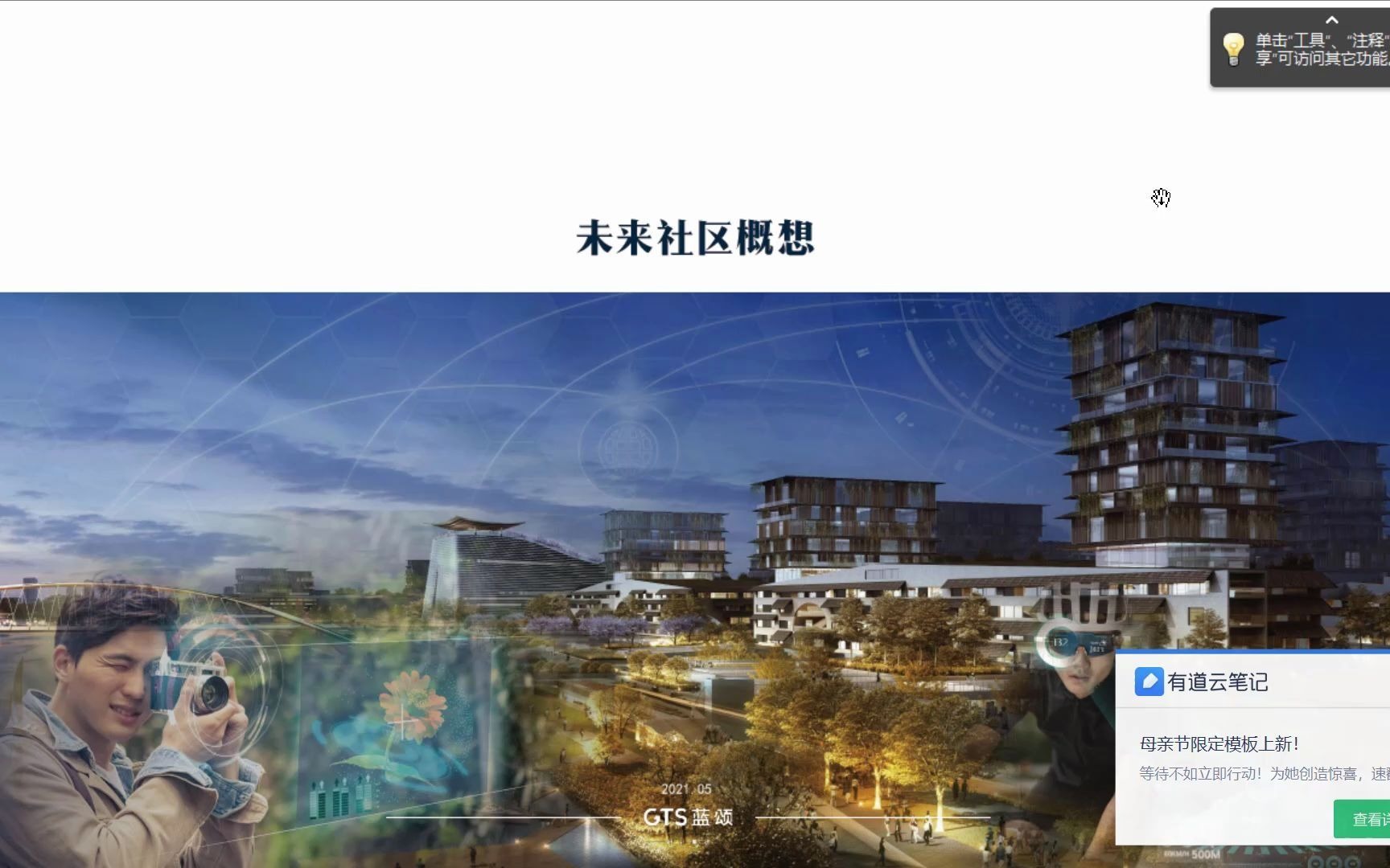 关于未来社区(新加坡)及中国案例讲座实录