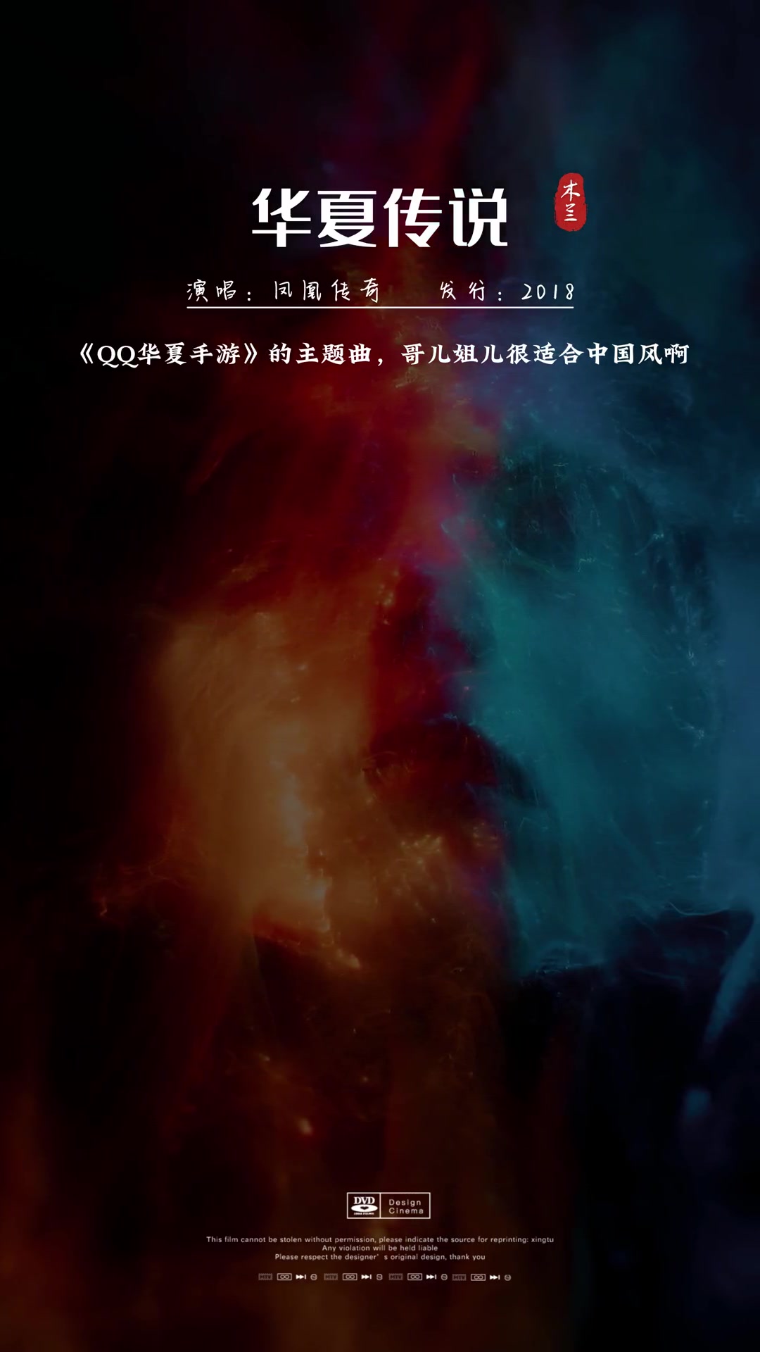 凤凰传奇好多游戏主题曲啊这是qq华夏手游的主题曲华夏传说哥儿