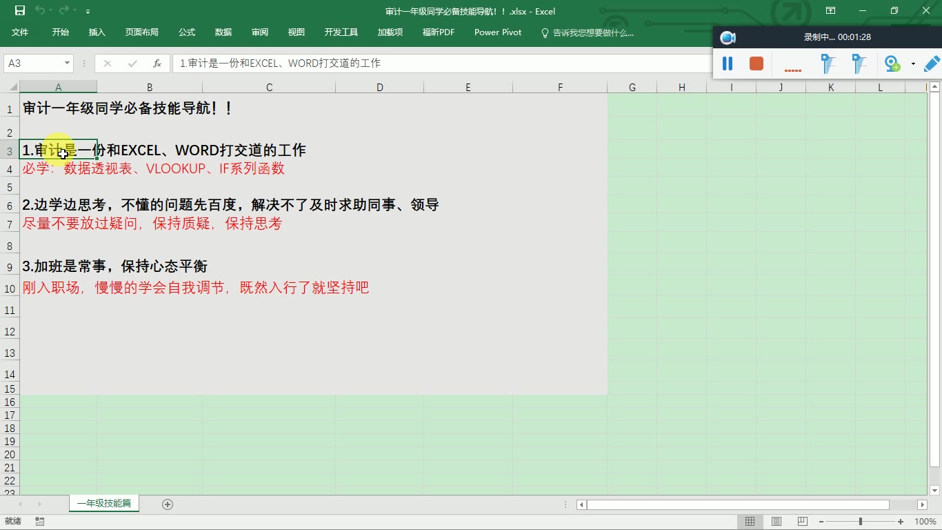会计师事务所审计实训-审计新手必备技能分享