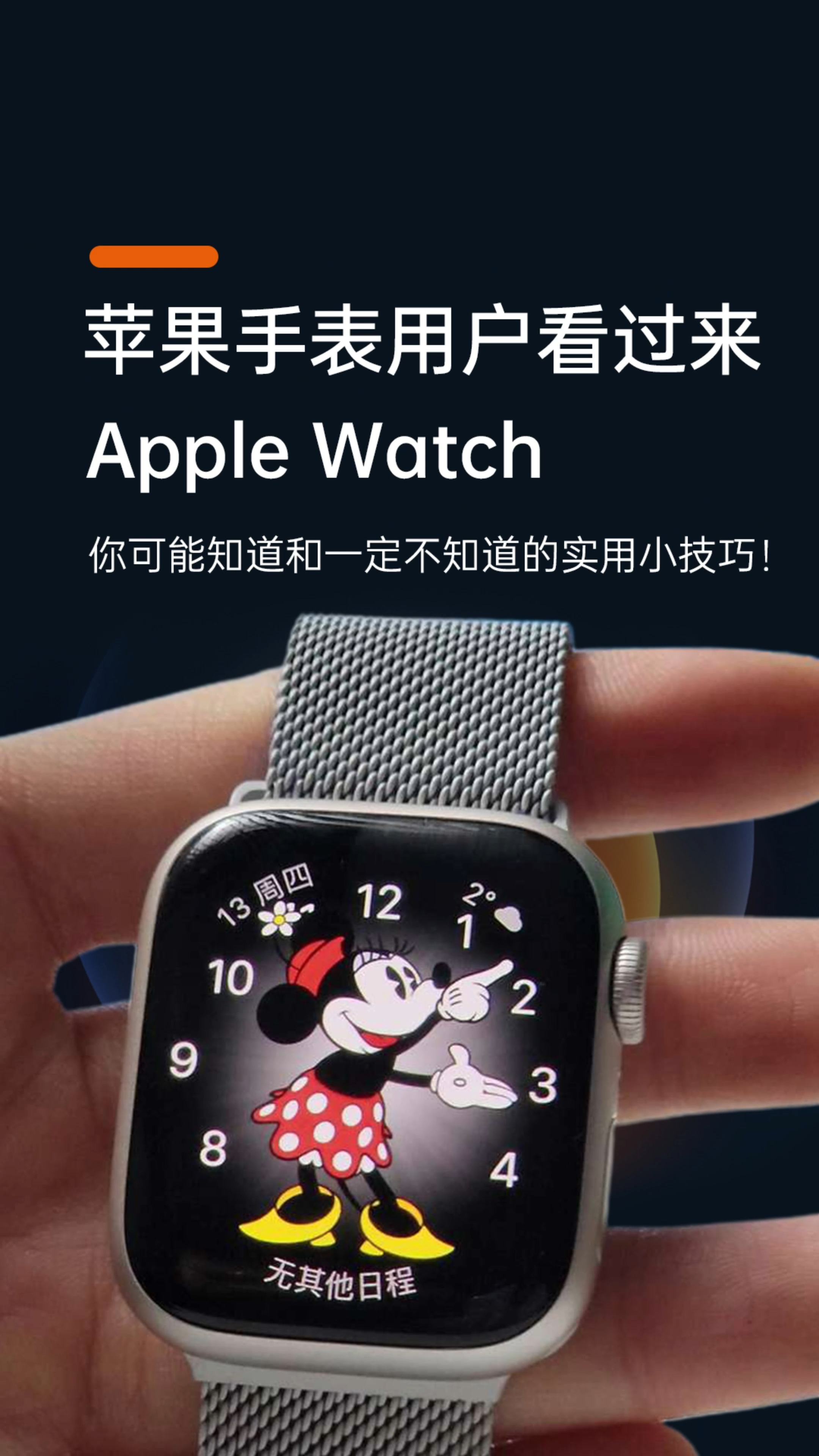 任何人没看到AppleWatch这些实用技巧我都会很伤心的O