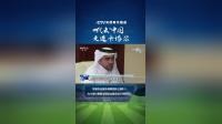 ...再次报道,宇通代表“中国服务”走进卡塔尔!#央视新闻 #卡塔尔世界杯