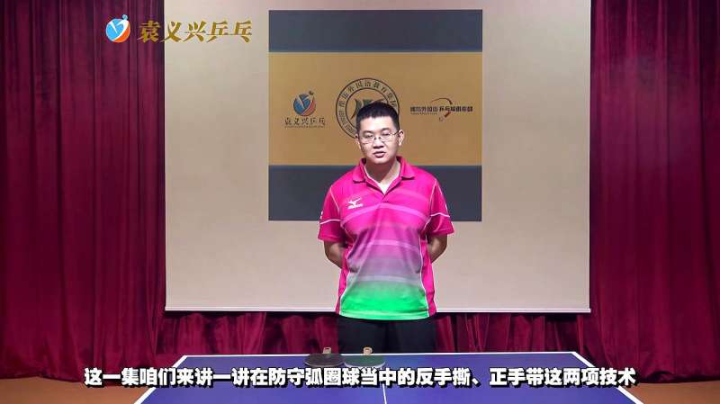 乒乓球教学:防守技术之反手撕,如何防加转和前冲弧圈球?