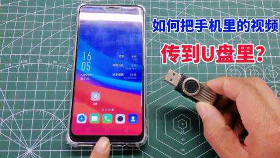 才发现,手机里的照片,可直接传到U盘里,原来方法如此简单