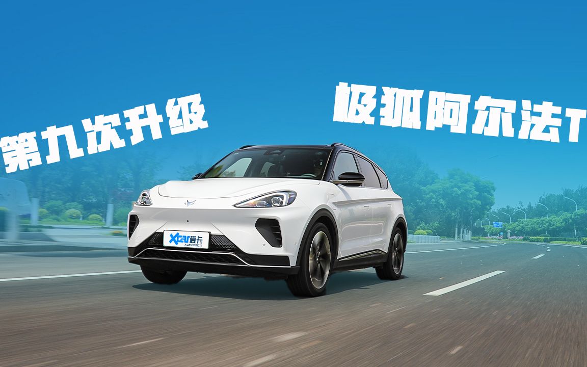 【X-iTEST】九次OTA让极狐的驾驶辅助系统更好了吗?