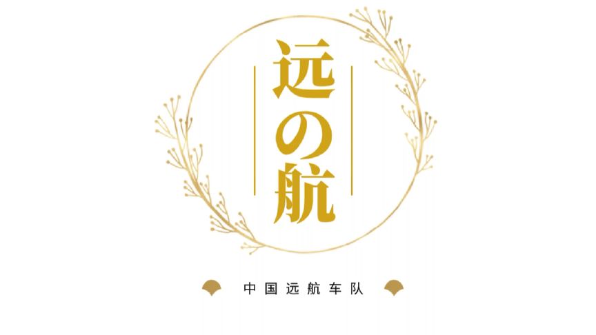 欧洲卡车模拟2:中国远航车队宣传片新鲜出炉