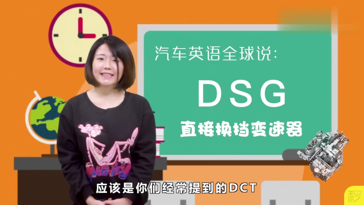 人人都说大众DSG不好用,但你知道“DSG”究竟是什么吗?