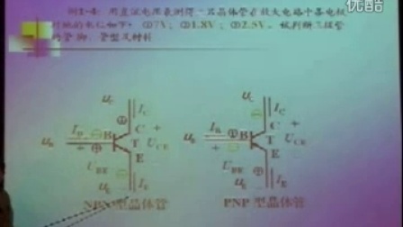 模拟电子线路基础 共60讲 西安电子科技大学