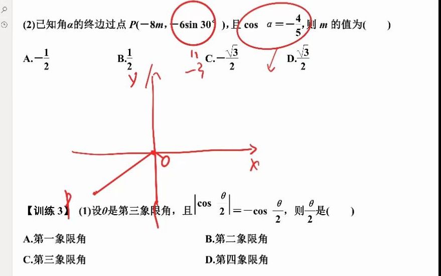 三角函数的概念相关习题