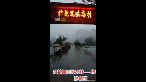 疫情期间的农村