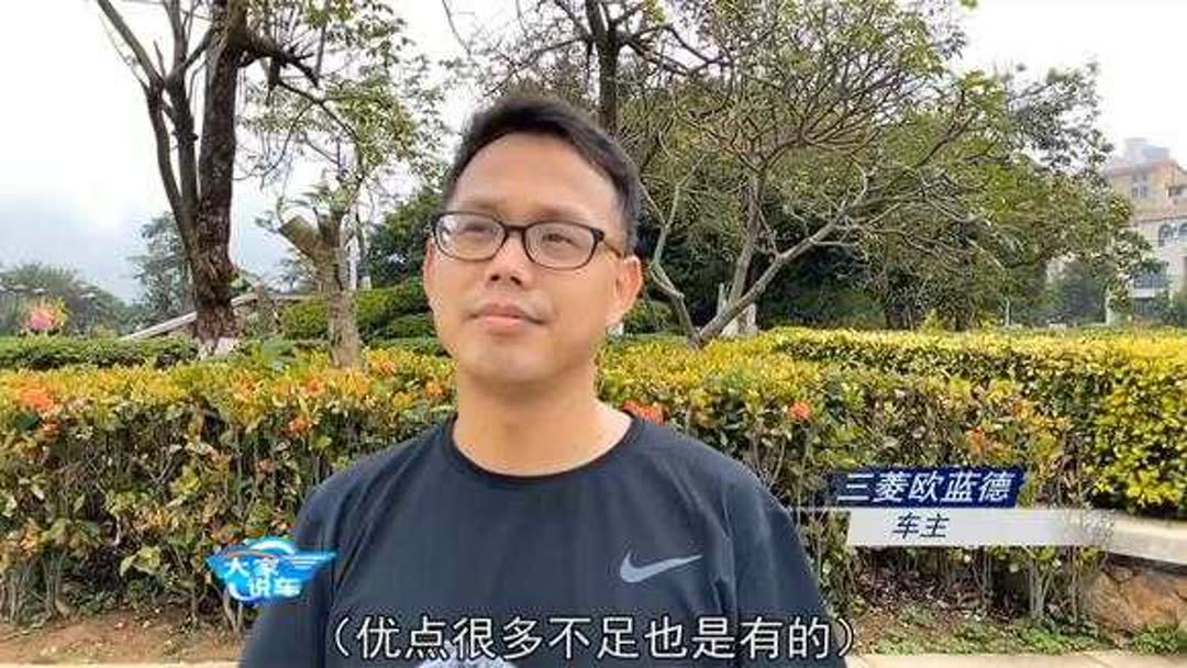 这位14年买三菱欧蓝德的车主说 还能再开十年八年