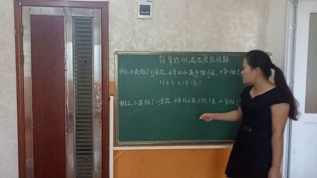 简单的加减法实际问题