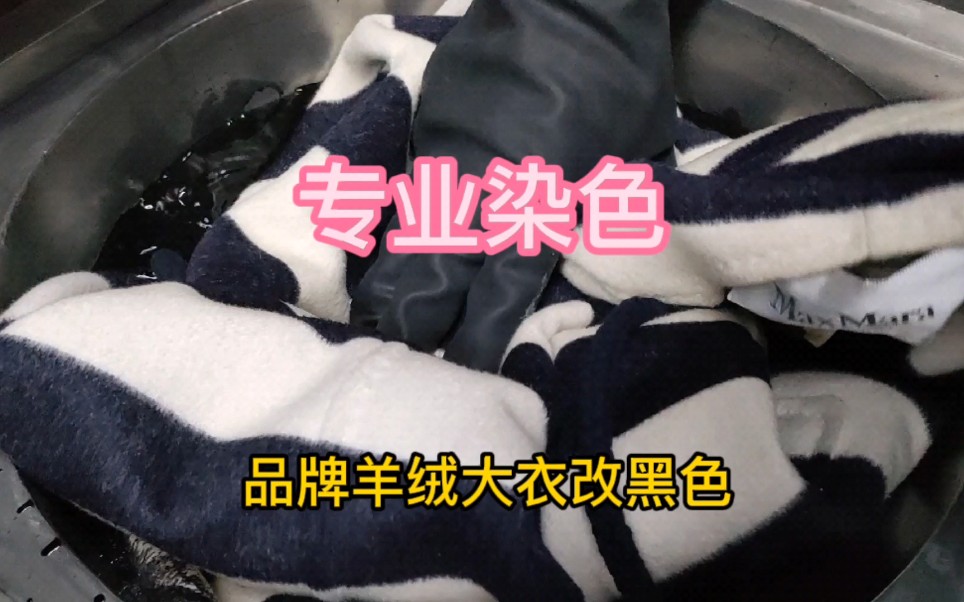 衣服褪色 颜色不喜欢染色改色翻新