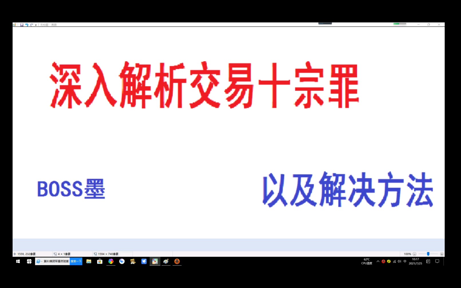 交易“十宗罪”是什么?每个交易误区都是导致最终失败的原因!墨总...